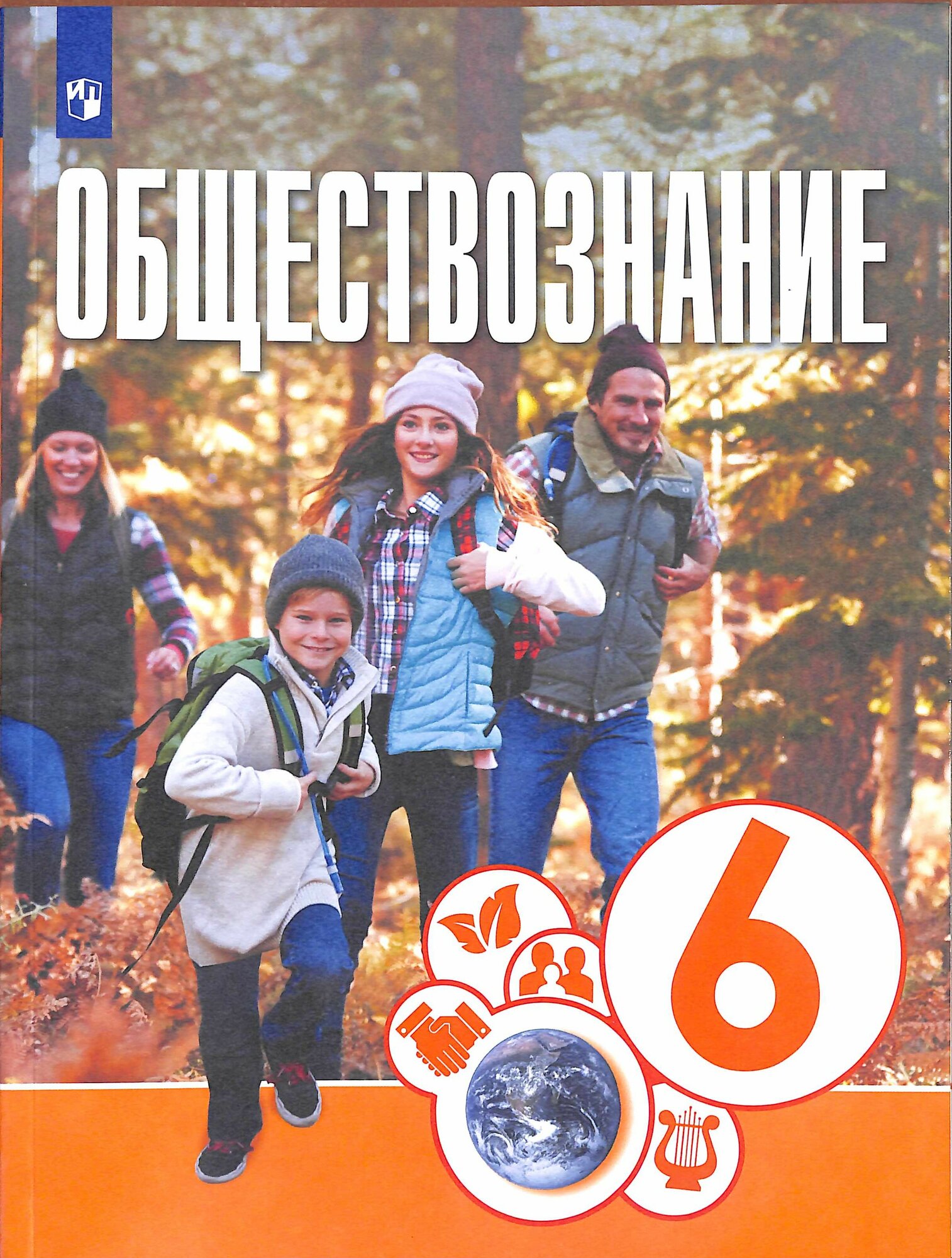 У 6 класс ФГОС Котова О. А, Лискова Т. Е, Брызгалина Е. В. Обществознание, (Просвещение, 2022), Обл, c.16