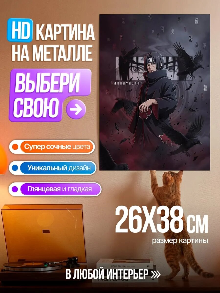 Картина на HD металле Итачи Ворон