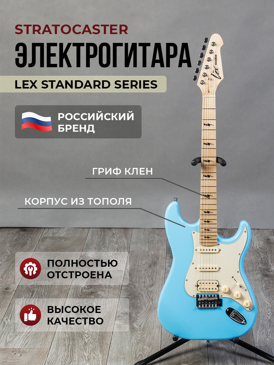 Электрогитара Stratocaster LEX Standard Series Blue, полноразмерная рок-гитара 4/4 для взрослых и подростков