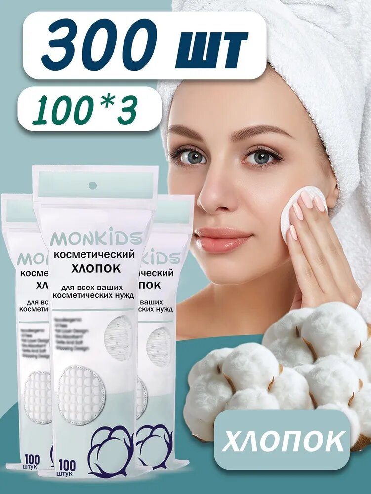 Ватные диски, 100 шт.