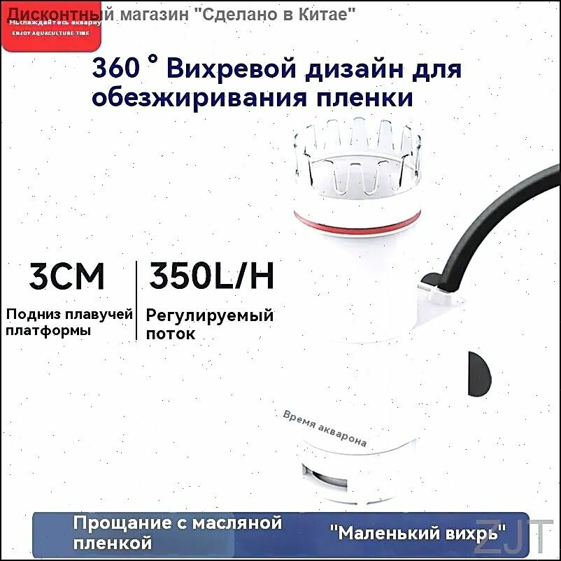 Скиммер для аквариума поверхностный