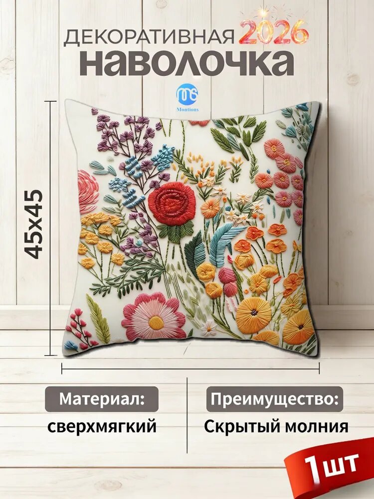 Наволочка, Наволочка, Полиэстер, Хлопок, 45x45 см 1шт