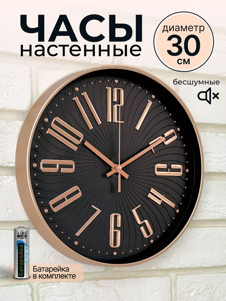 Интерьерные Часы настенные бесшумные большие 30см Круглые с крупными цифрами для кухни, гостиной, коридора или спальни
