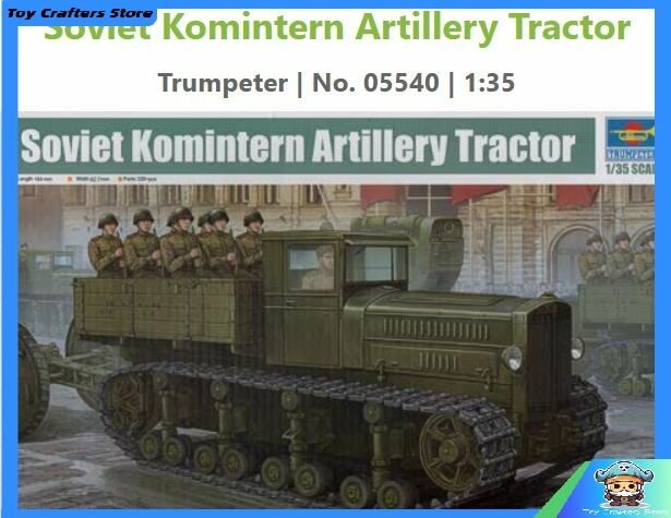 Trumpeter 05540 1/35 Коминтерн Артиллерийский трактор Набор пластиковых моделей