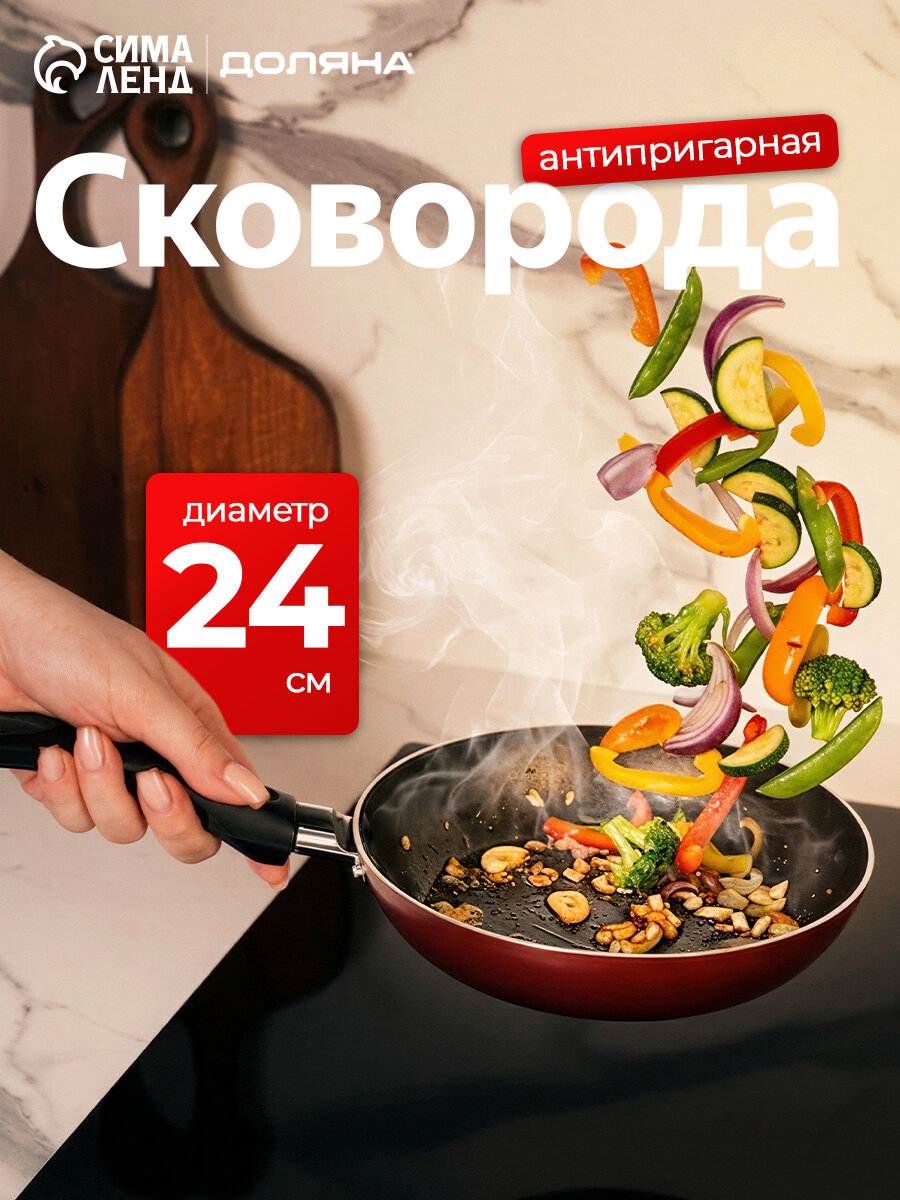 Сковорода "Доляна" Promo, d=24 см, h=4 см, антипригарное покрытие, бордовый