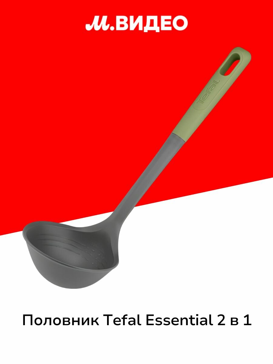 Половник Tefal Essential 2 в 1 K2791224