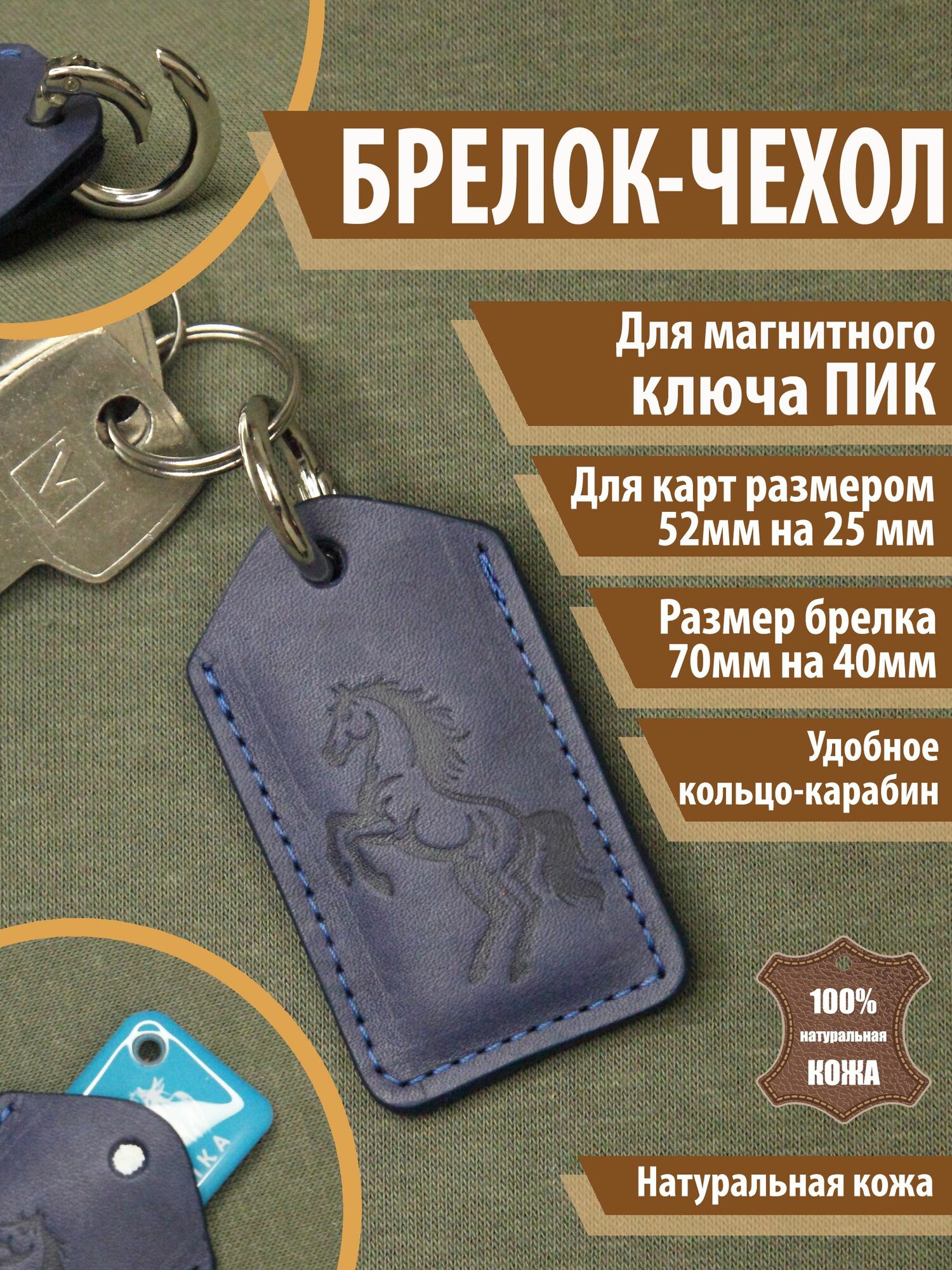 Брелок