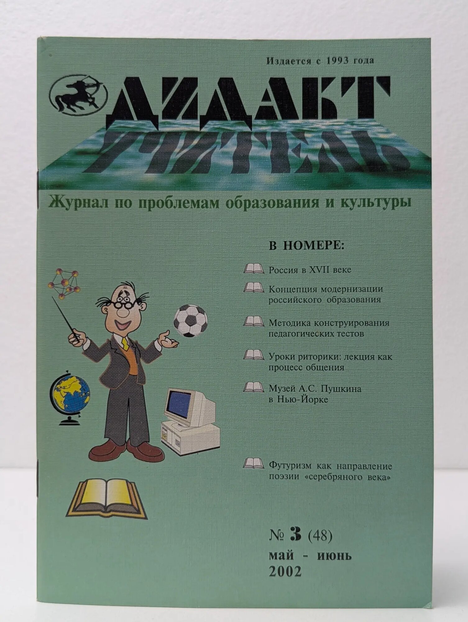 Дидакт. Выпуск № 3/2002 Сборник 2002