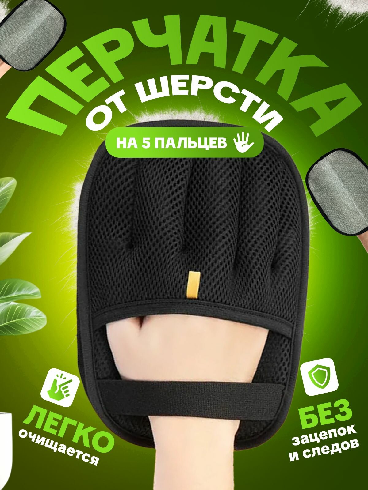 Перчатка для удаления шерсти домашних животных, для кошек и собак, средство для удаления шерсти