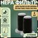 HEPA фильтр для пылесосов DEERMA DX700/700C/700S/700 PRO, 2 шт, пластик
