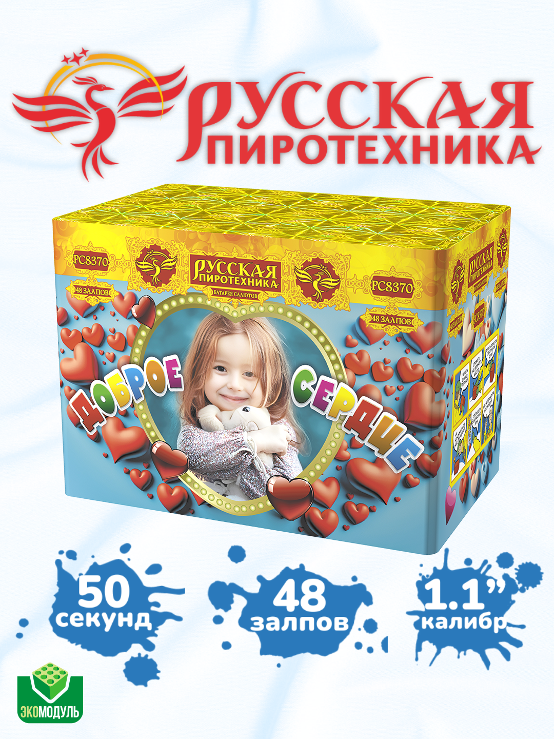 Фейерверк Салют "Доброе сердце" (48 залпов, калибр 1,1") Русская пиротехника