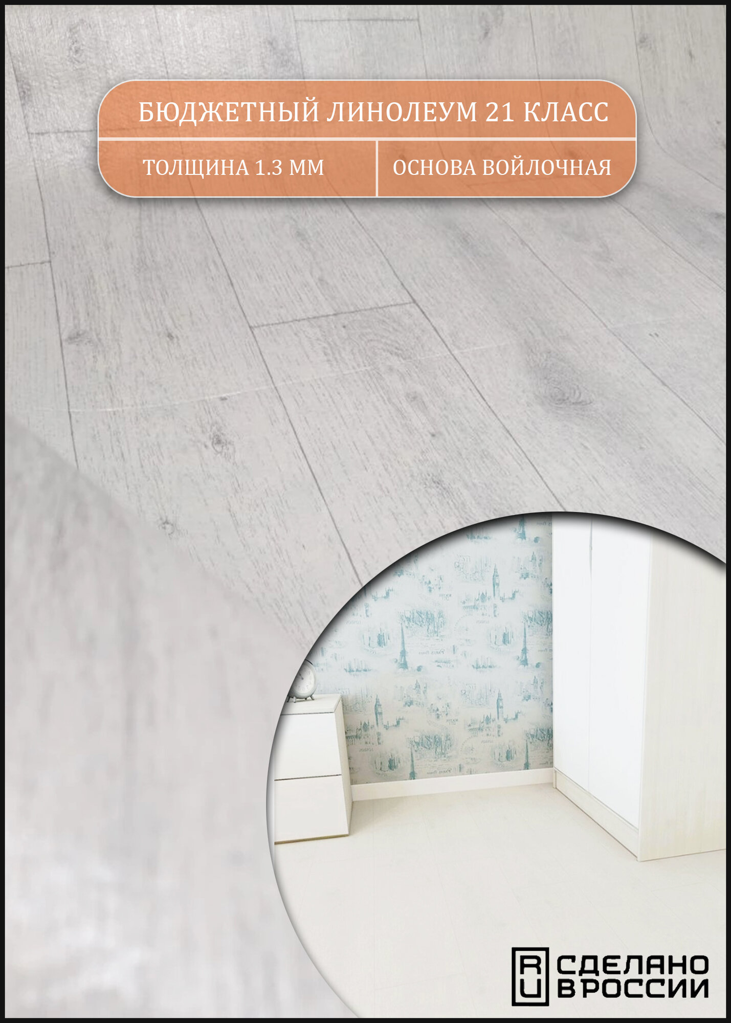 Линолеум для пола на отрез 2,5 на 2,5