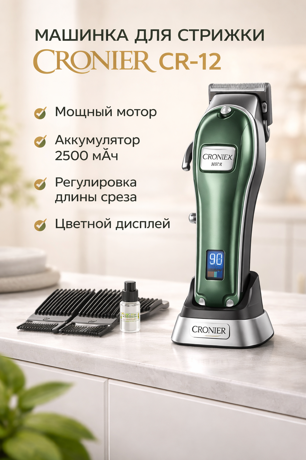 Профессиональная машинка для стрижки волос Cronier CR-12 ElektroBit с дисплеем