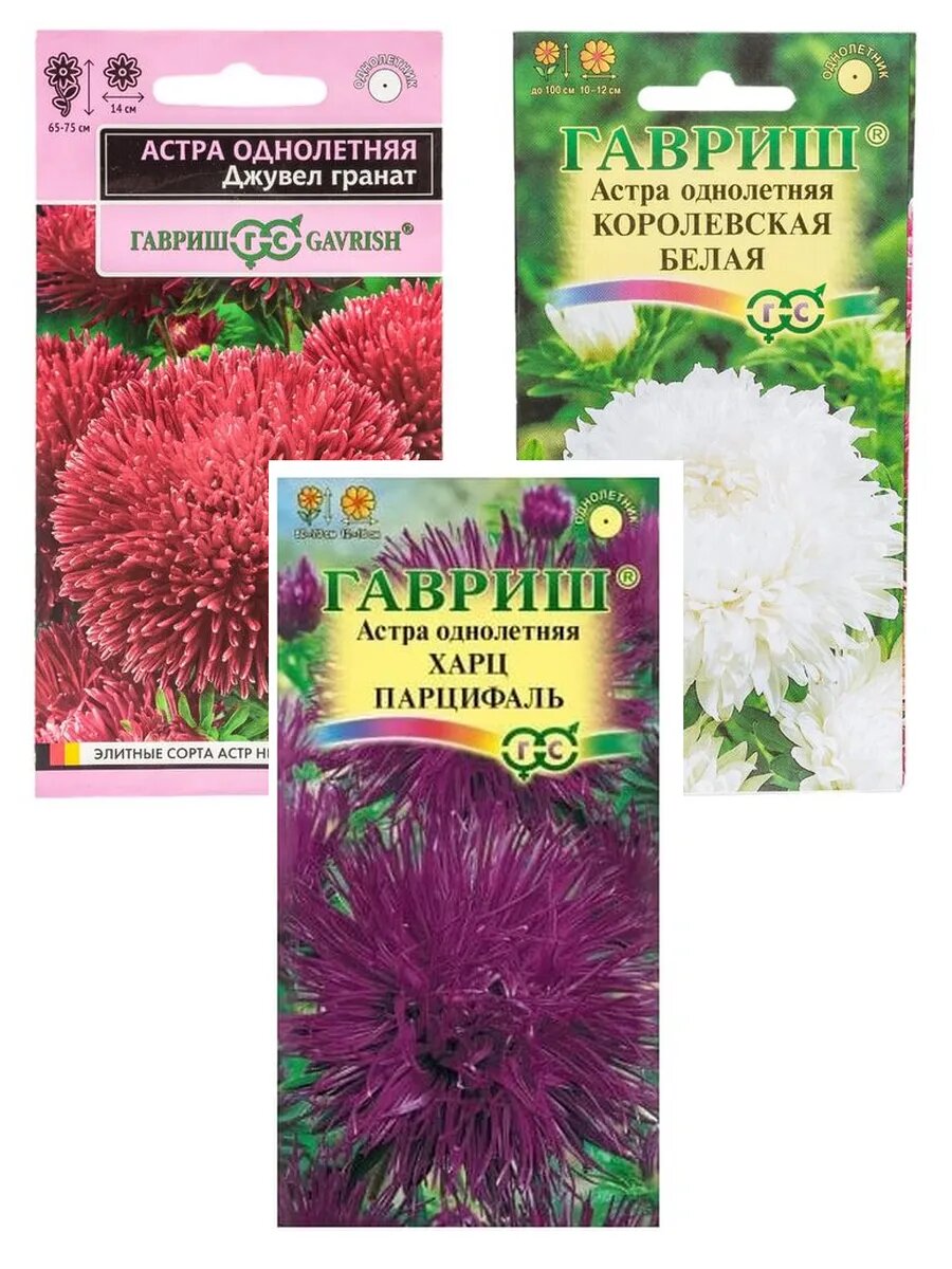 Набор семян Астра Джувел Гранат, Королевская Белая и Харц Парцифаль