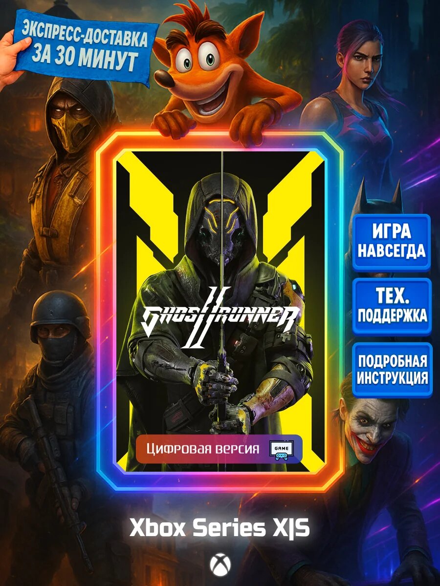 Ghostrunner 2 Series X|S Цифровая версия игры | Доставка на почту