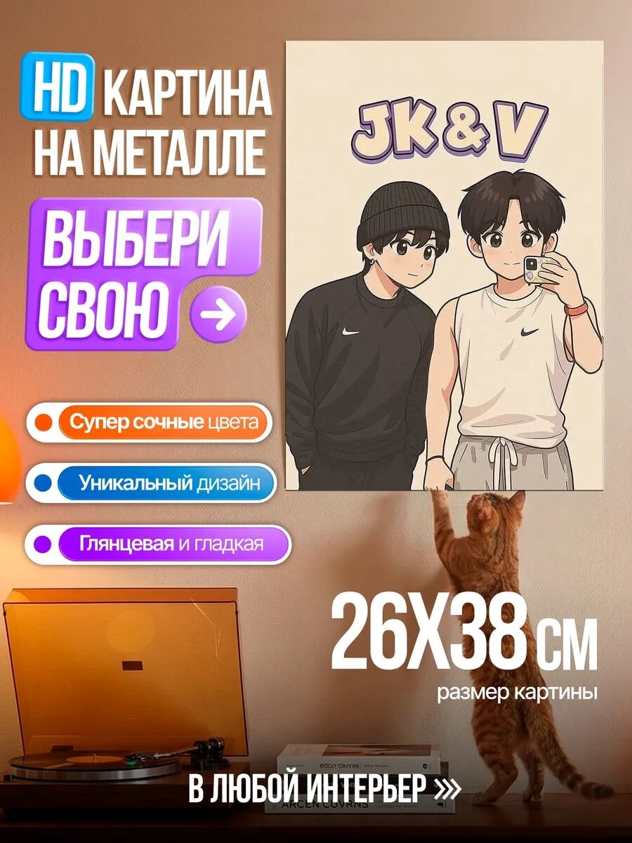 Картина на HD металле JK и V