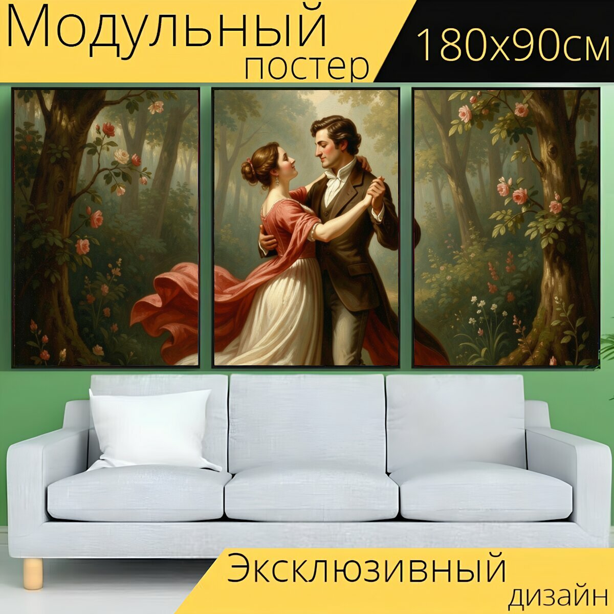 Модульный постер "Романтическая пара в лесу. Влюбленные танцуют среди цветущих деревьев и розовых роз в сказочном саду. Живописный." 180 x 90 см. для интерьера на стену в тубусе