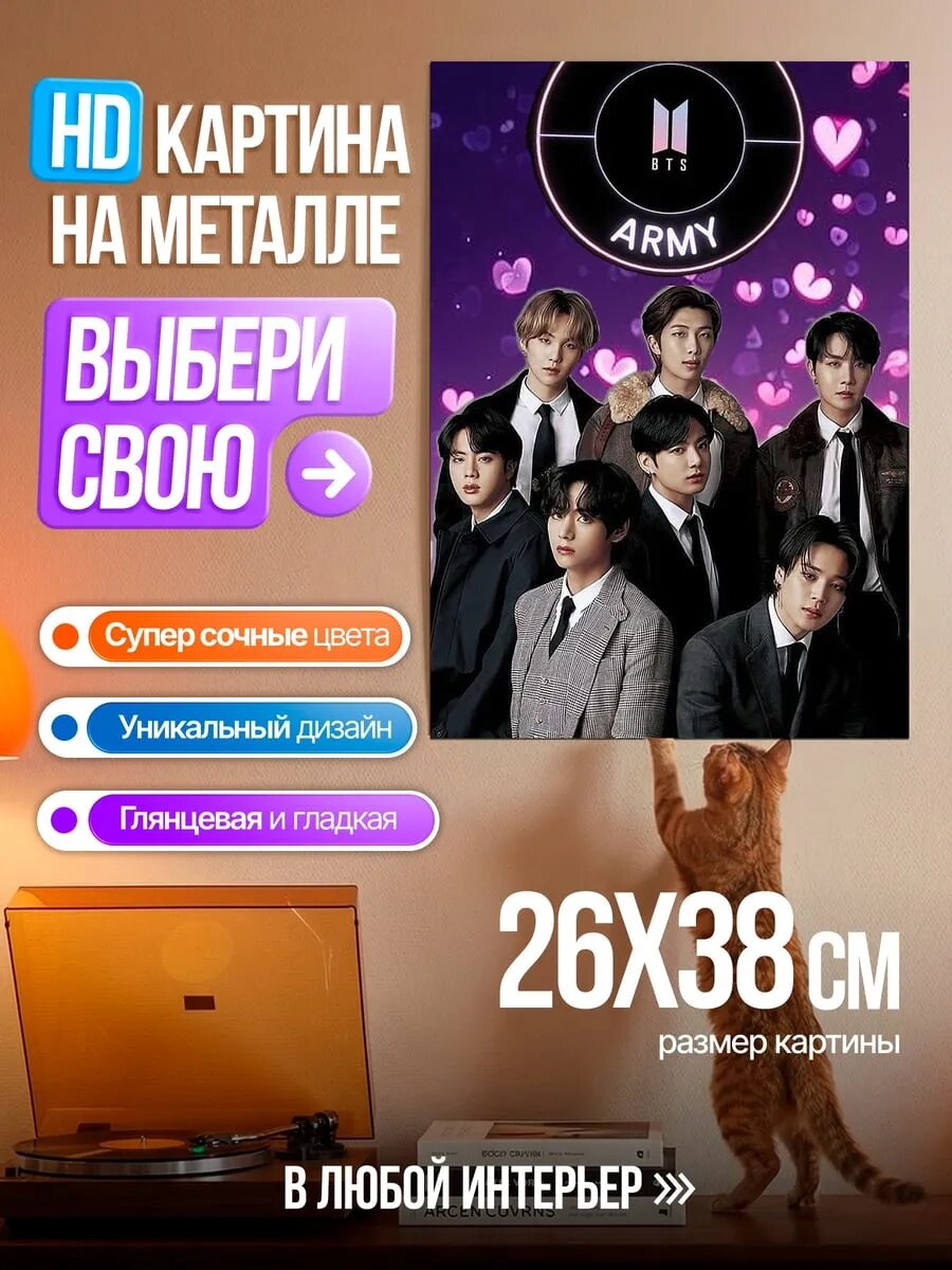 Картина на HD металле BTS ARMY