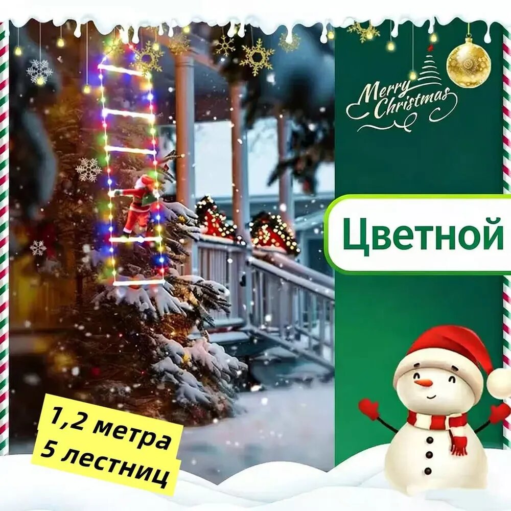 Электрогирлянда Елочки 300 ламп, 1.2 м для дома, рождественская гирлянда