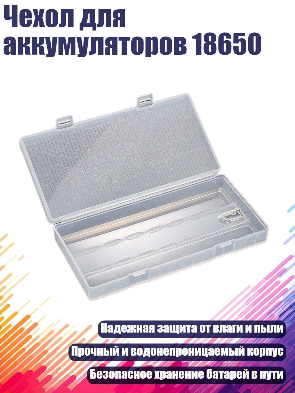 Чехол для аккумуляторов 18650, 8 раздел