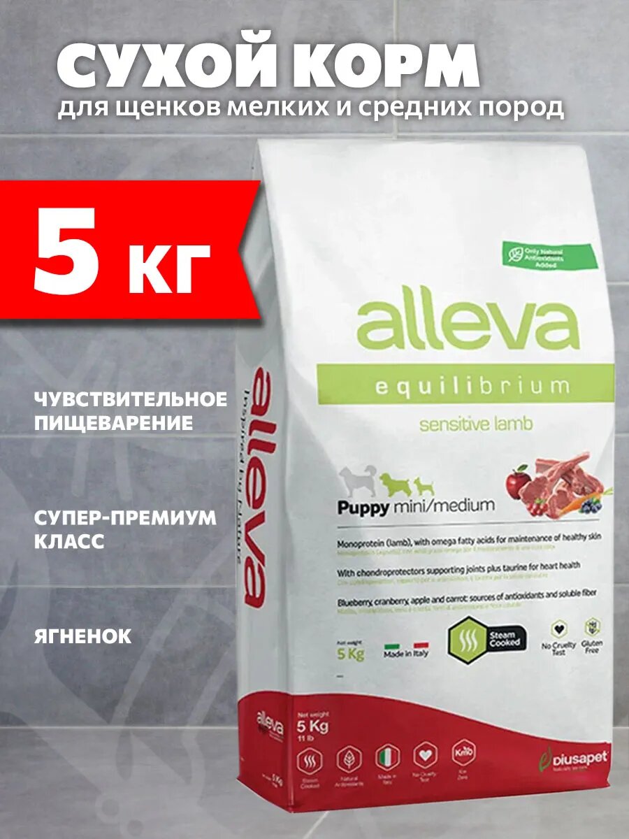 Корм сухой Alleva Equilibrium Puppy Mini/Medium Sensitive Lamb для щенков мелких и средних пород с чувствительным пищеварением, ягненок, 5 кг