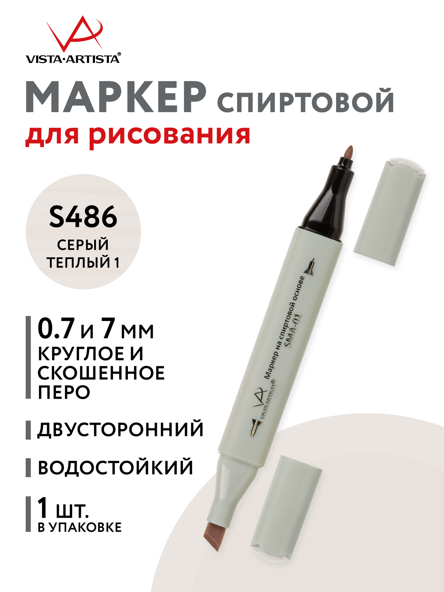 Маркер на спиртовой основе "VISTA-ARTISTA" Style SMA-01 0.7 мм - 7 мм перо круглое/скошенное 1 шт. S486 серый теплый 1/Warm Grey 1