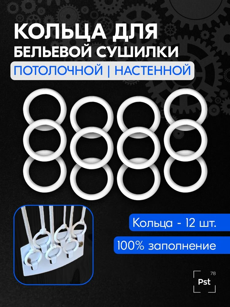 Кольца для бельевой сушилки потолочной/настенной, Пластик, Настенная
