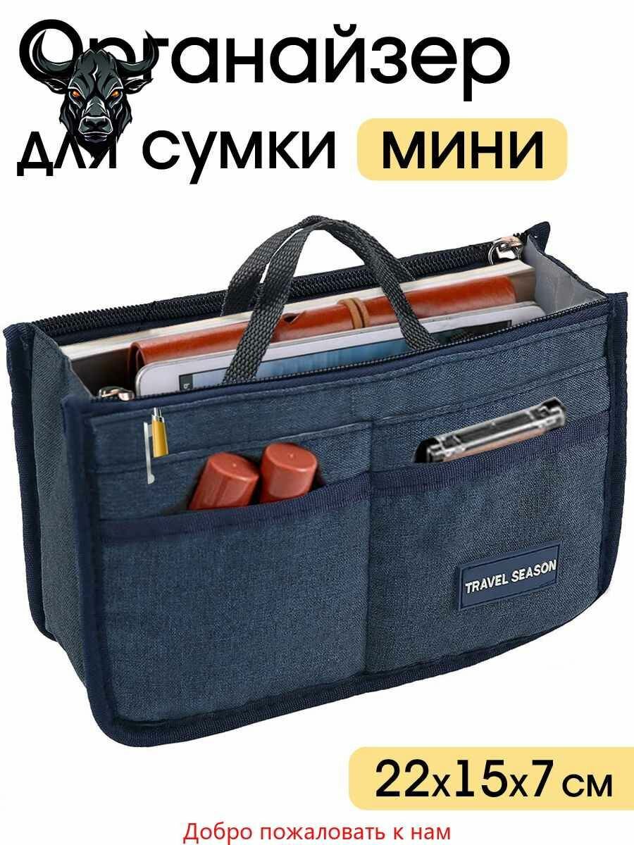Органайзер для сумки и рюкзака — хранение мелочей, документов и аксессуаров для поездок и повседневной жизни