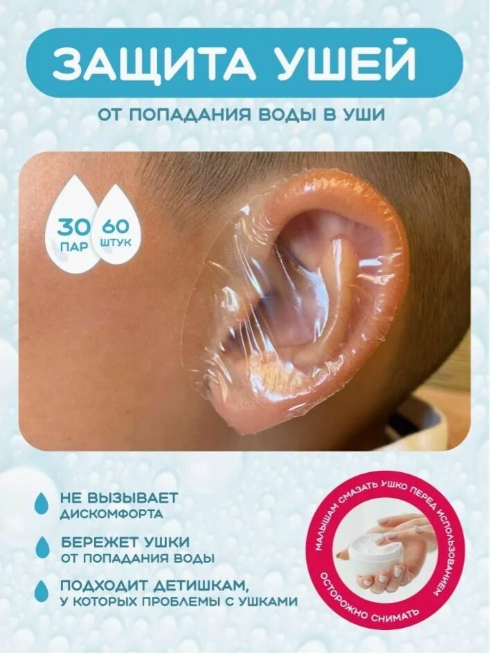 Защита ушей от воды 60 шт беруши