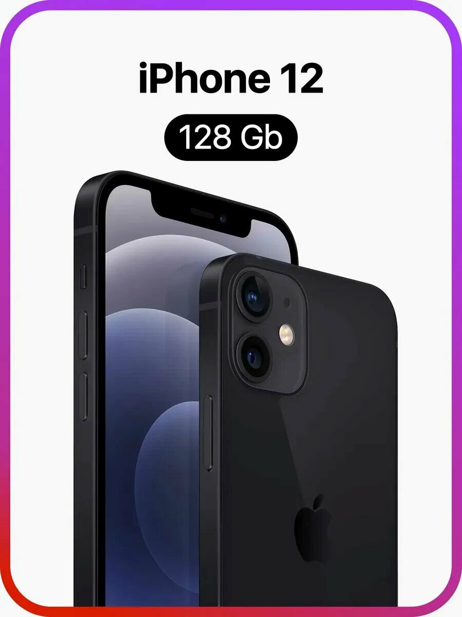 Смартфон Apple iPhone 12 128 ГБ, A14 Bionic , OLED Display , Dolby Vision Video, черный(Black )