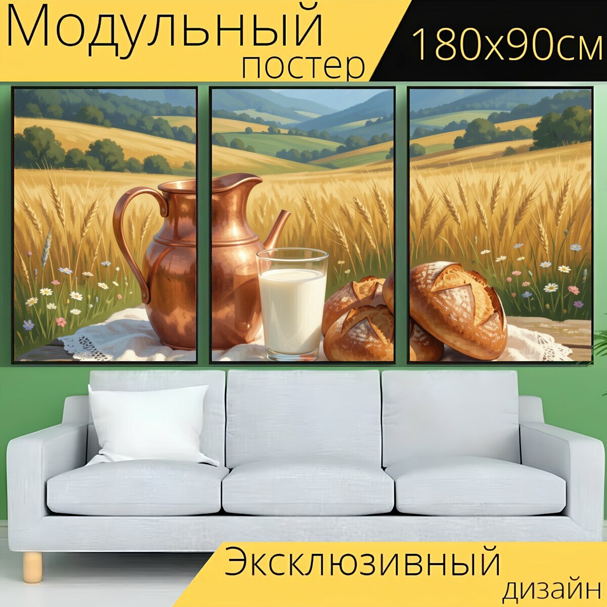 Модульный постер "Кувшин молока и хлеб в поле. Живописная сельская сцена: медный сосуд, стакан сливок и румяные булки на кружевной." 180 x 90 см. для интерьера на стену в тубусе