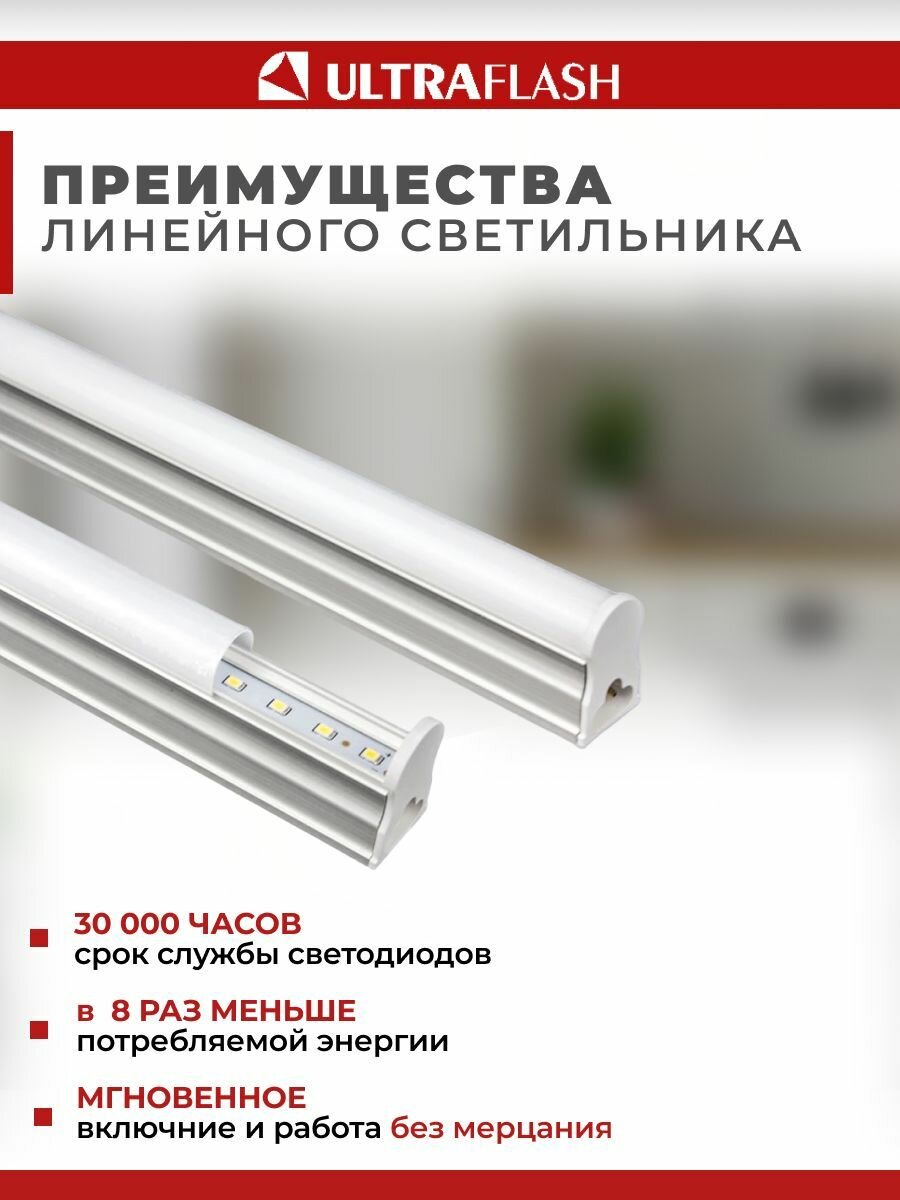 Светильник линейный, 280 мм