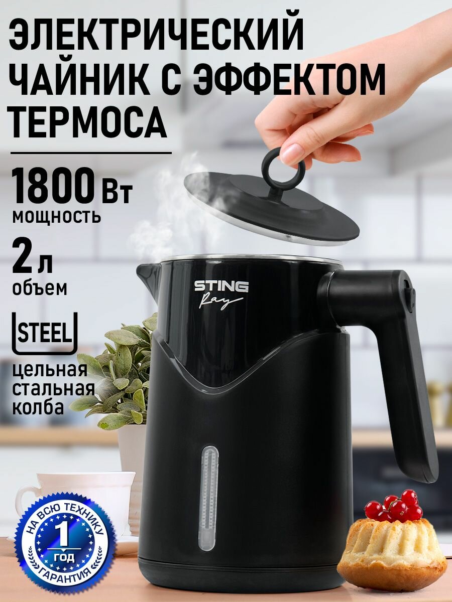 Чайник электрический STINGRAY 2 л, эффект термоса, черный