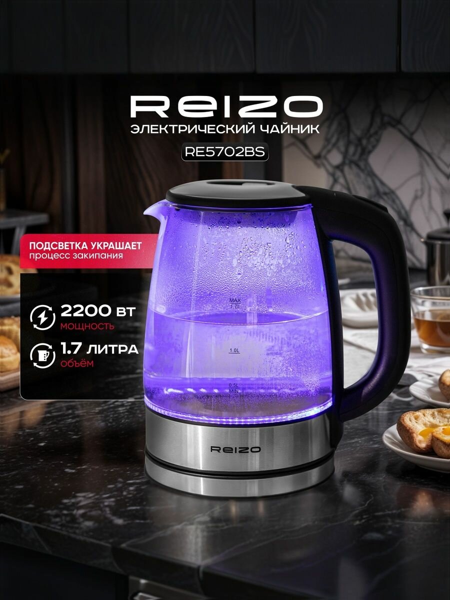 REIZO Электрический чайник RE5702BS, прозрачный для кипячения воды RE5702