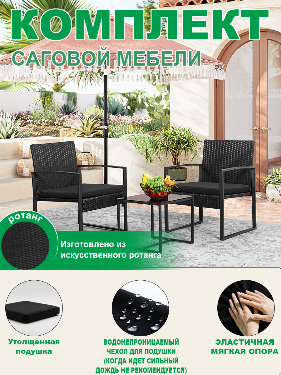 Комплект садовой мебели уличной для пикника и дачие, Набор из трех частей