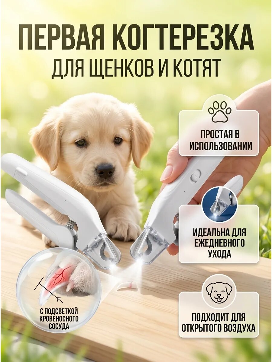 Когтерезка для кошек и собак безопасная для начинающих