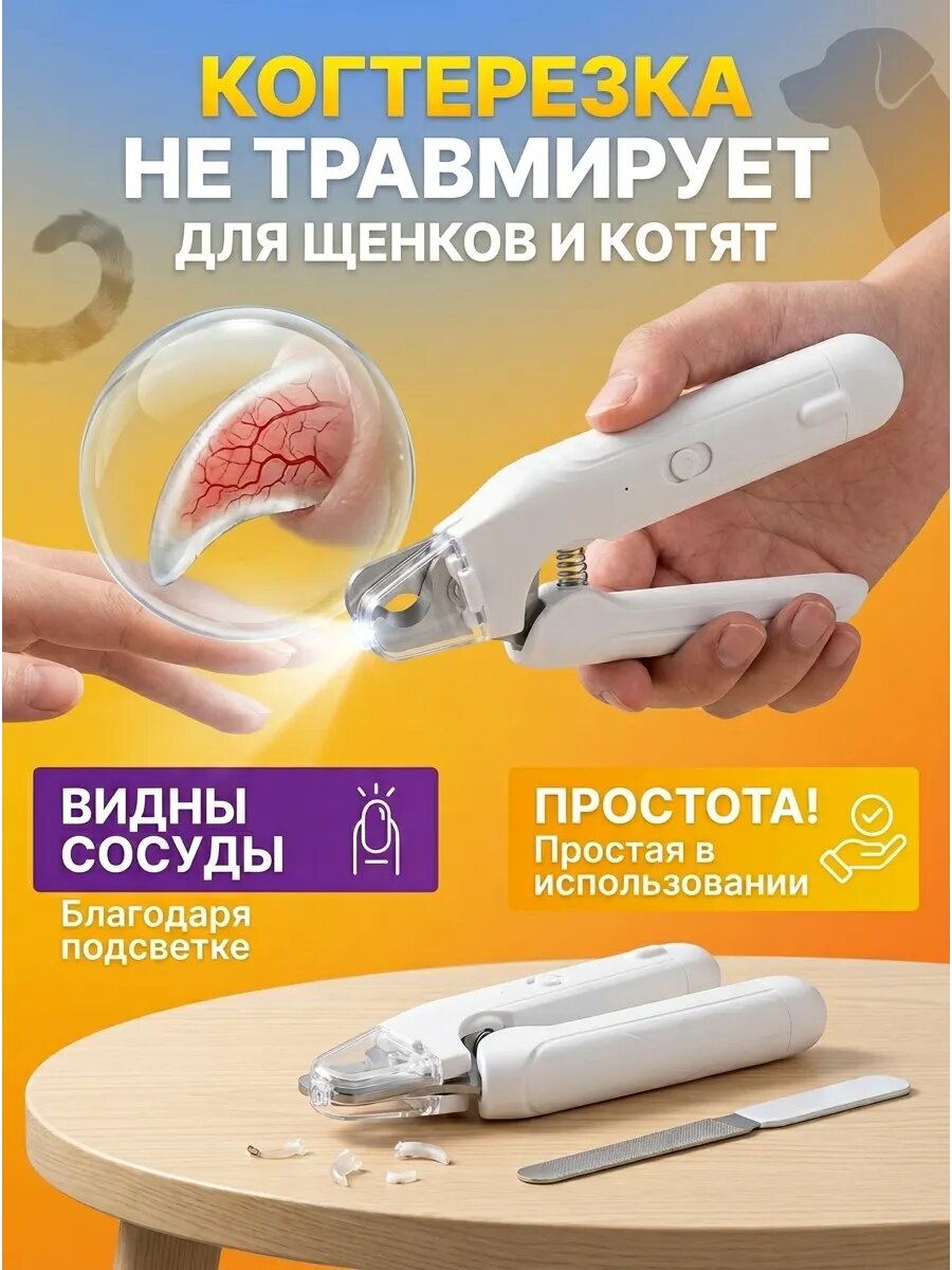 Когтерезка для кошек и собак безопасная для начинающих|