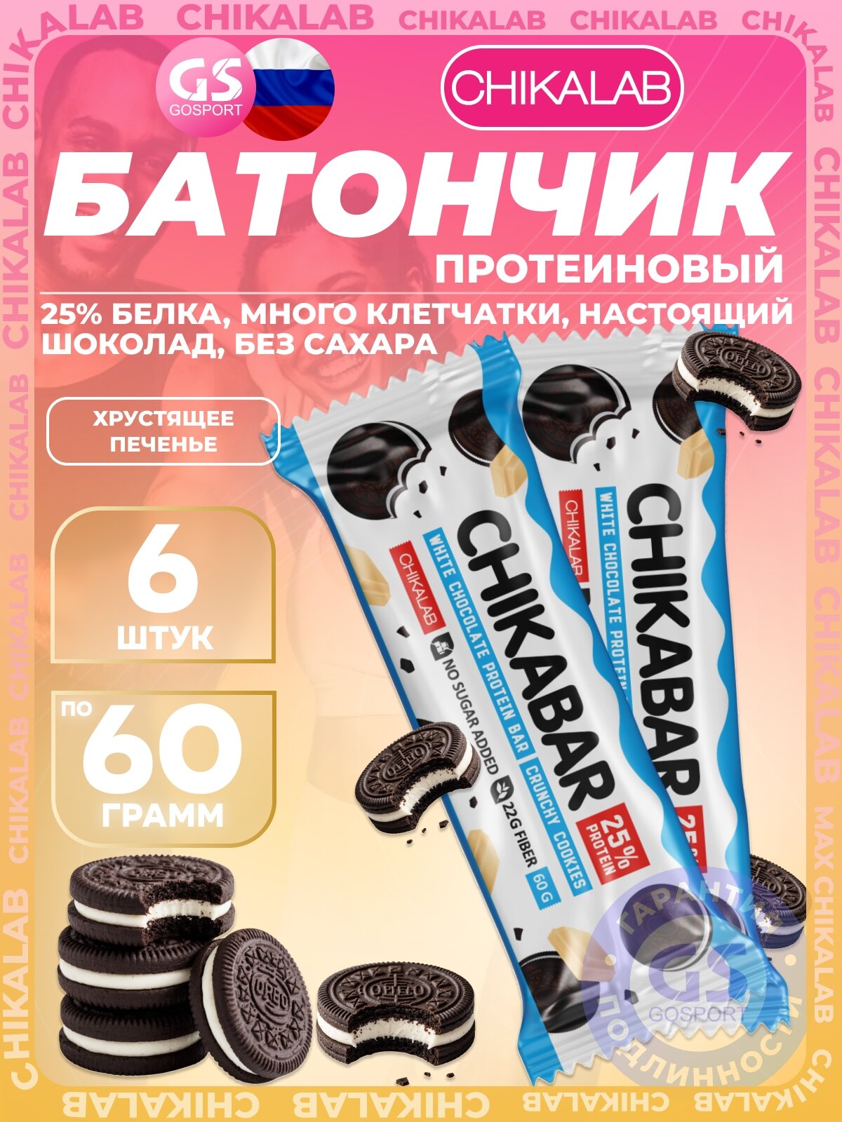 Протеиновый батончик Chikalab Chikabar 6 x 60 г, Хрустящее печенье