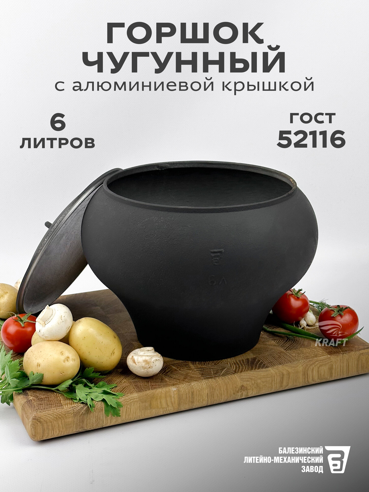 Горшок чугунок чугунный 6 литров с алюминиевой крышкой в комплекте для приготовления пищи на костре, в печи, в духовке