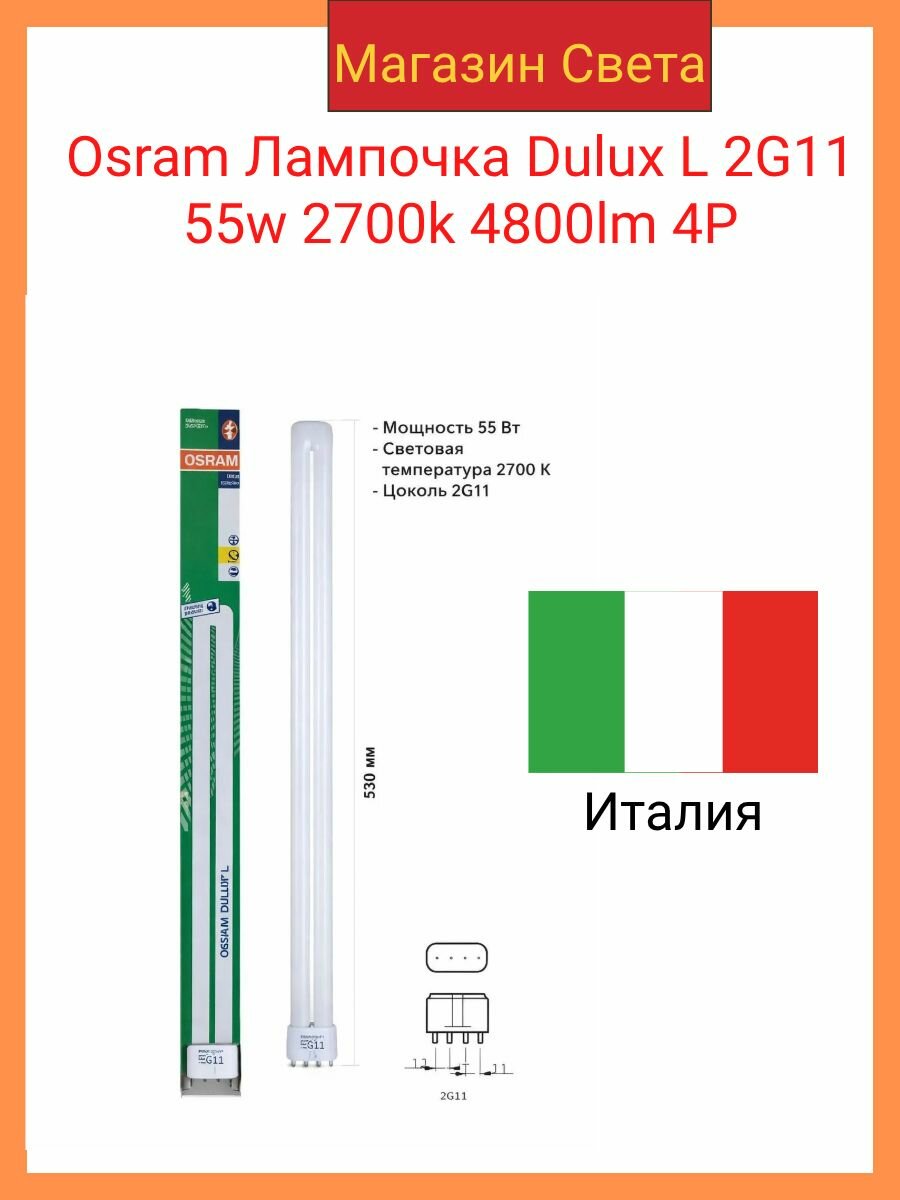 Osram Лампочка Dulux L 2G11 55w 2700k 4800lm 4P