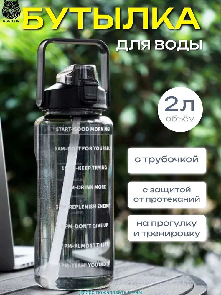 Спортивная бутылка, 2000 мл