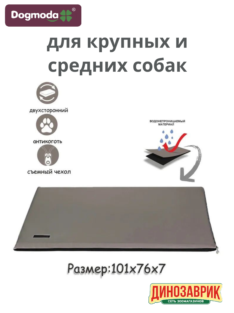 Матрас DogModa "природа"-3 для кошек и собак (серый, черный) 101x76x7см