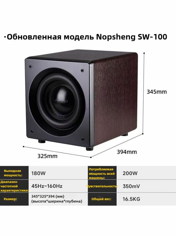 Активный 10-дюймовый сабвуфер Nobsound SW-100 180W