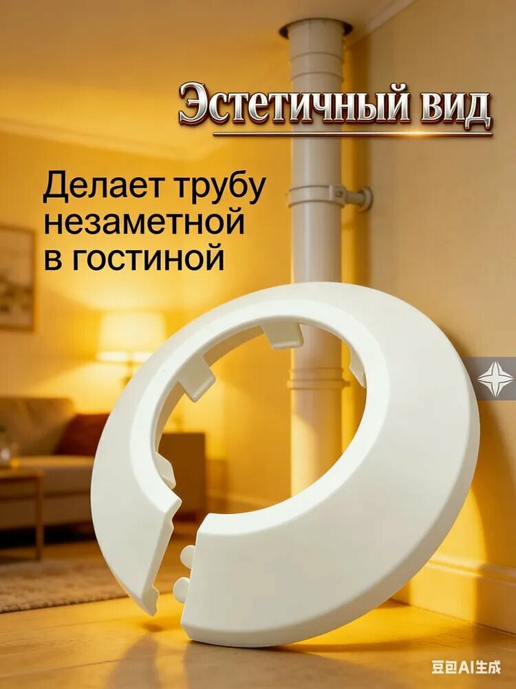 Обводка декоративная для труб диаметром 110 мм, белая, 5 шт, маскирует стыки и соединения труб.