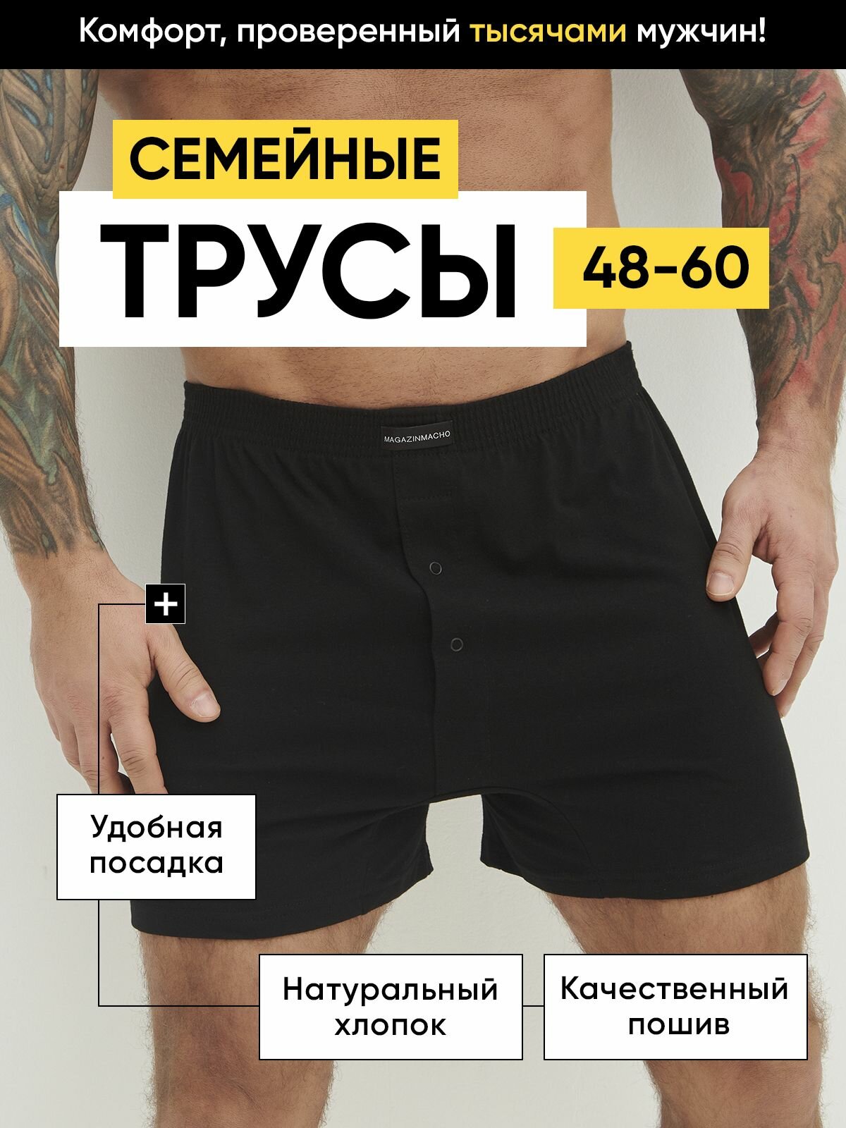Трусы