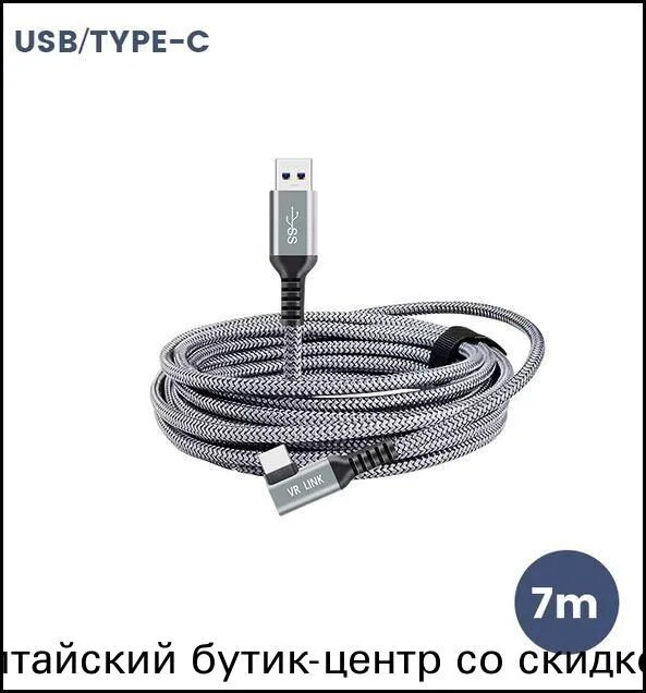 Кабель для мобильных устройств USB 3.1 Type-A/USB Type-C, 7 м, серый