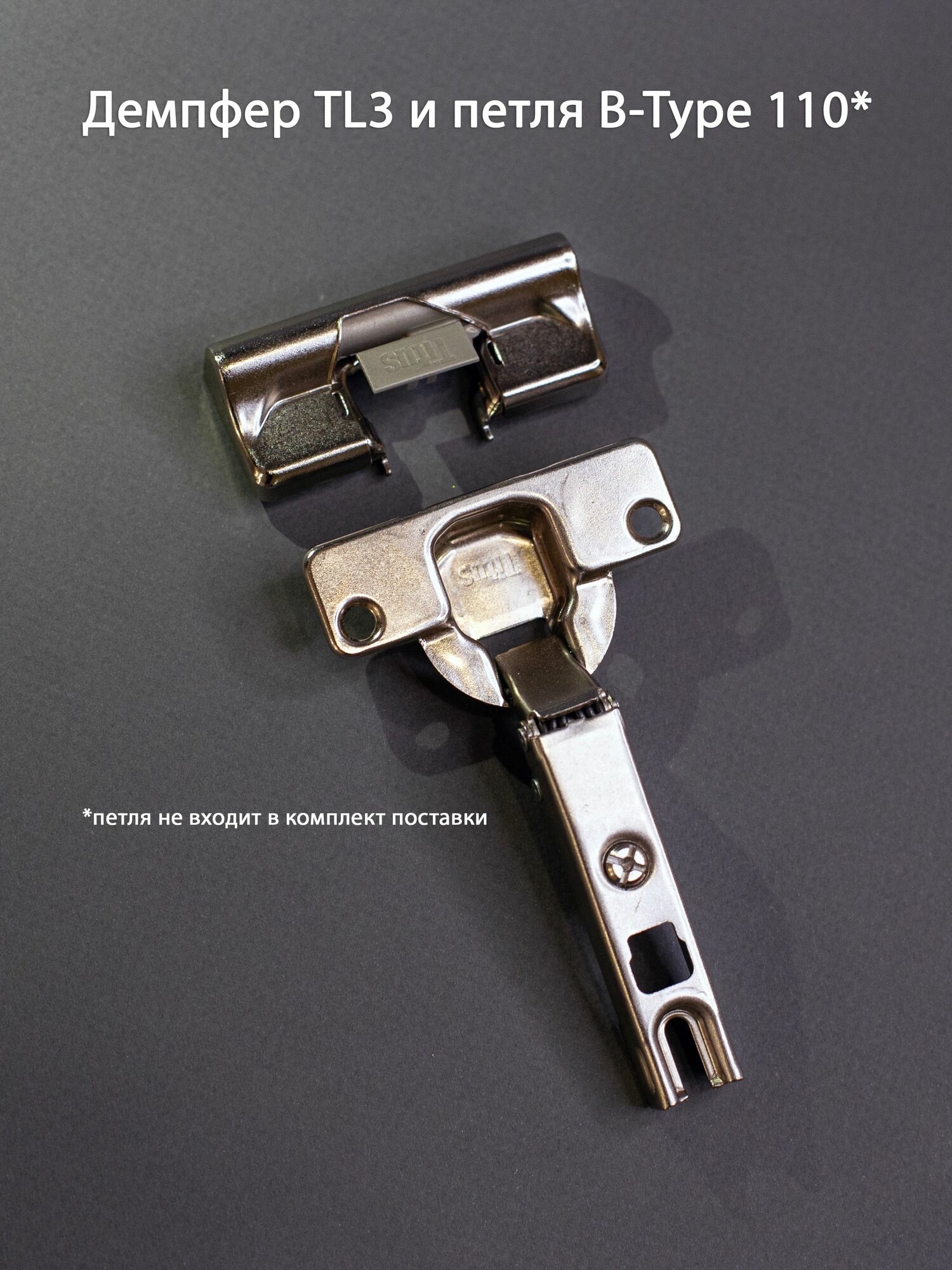 Доводчик (демпфер) Glissando TL3 для петель Titus B/S-Type, 2шт. в комплекте