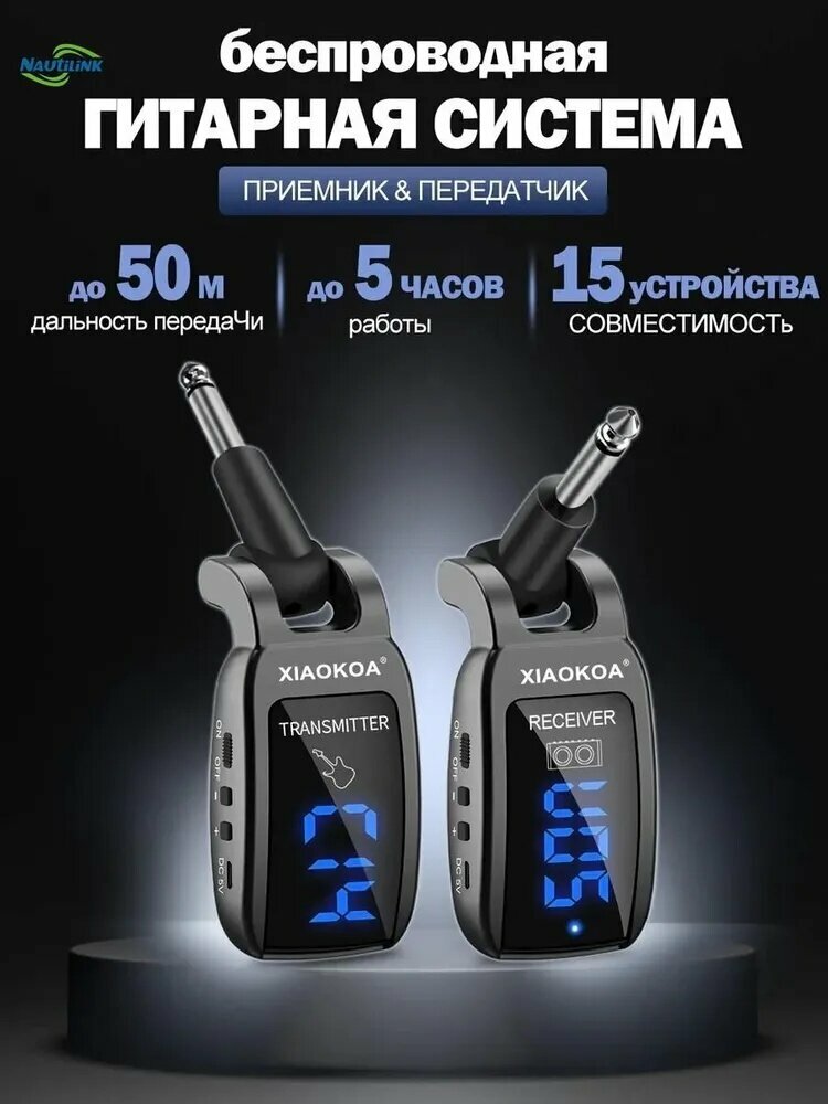 Беспроводная система передачи аудио приемник-передатчик для электрогитары бас-гитары и электронной дудки звукосниматель