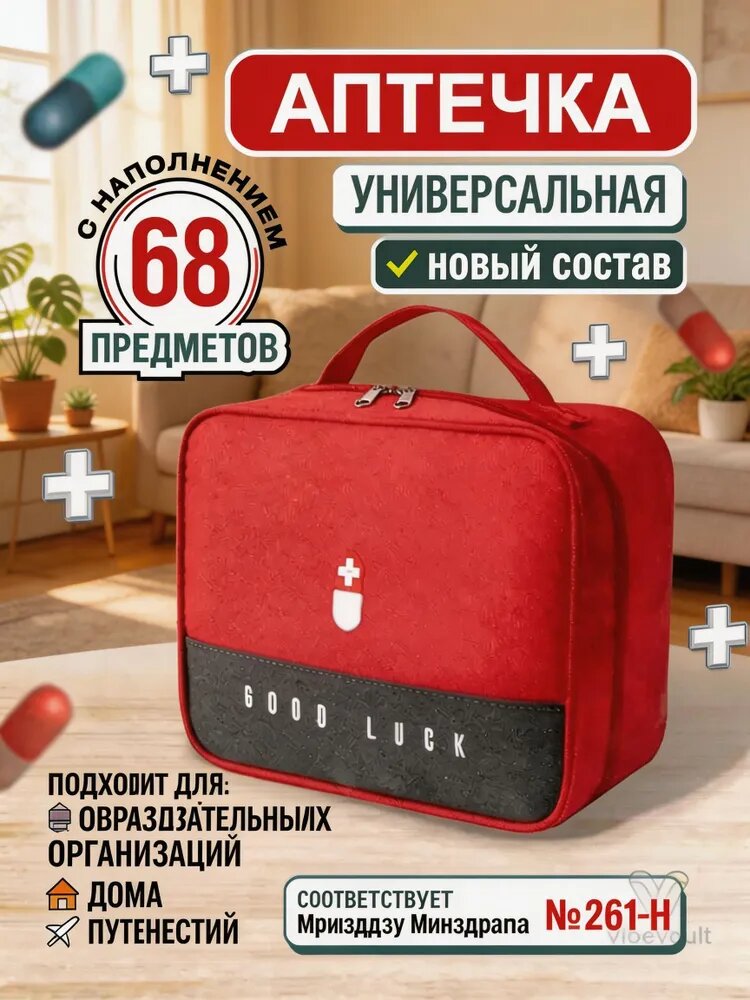 Аптечка автомобильная — фото 1
