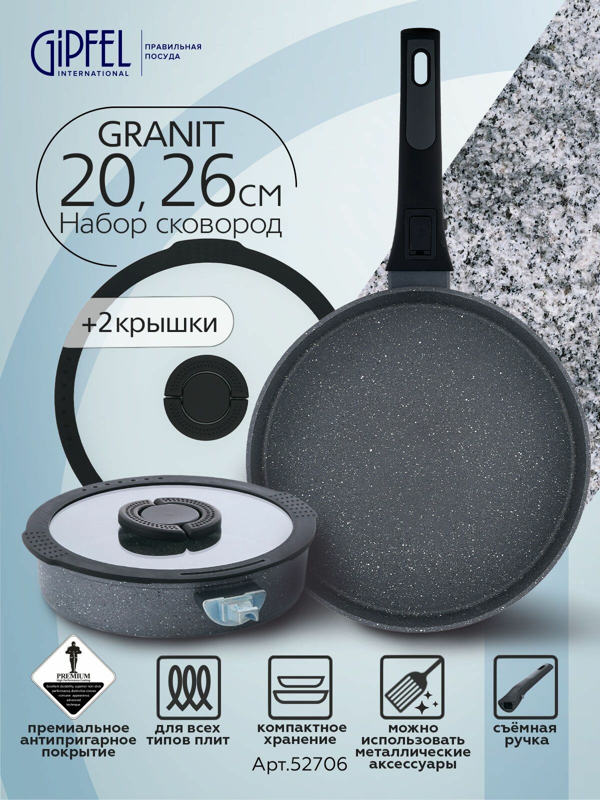 Набор из 2 сковород Gipfel Granit 52706